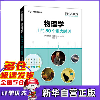物理学上的50个重大时刻