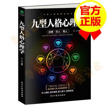 九型人格心理学