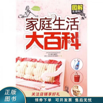 家庭生活大百科 金丽娜