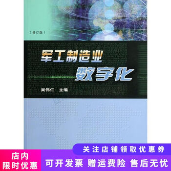 军工制造业数字化