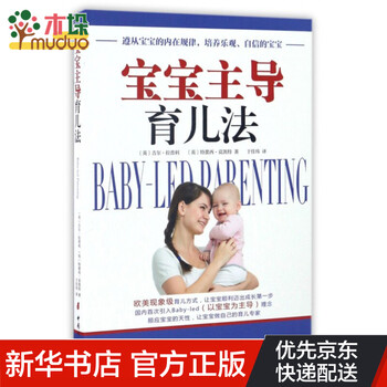 宝宝主导育儿法