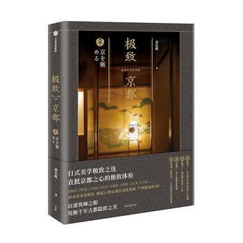 京都 黄宏辉 旅游/地图 9787508674261