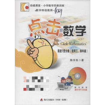 点击数学前进1营分册