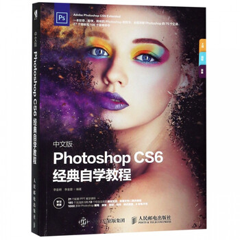 中文版Photoshop CS6经典自学教程