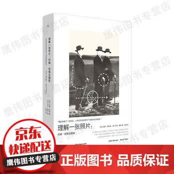 理解一张照片：约翰·伯格论摄影