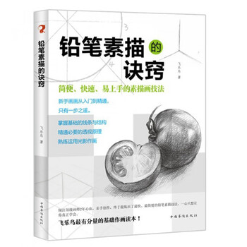 铅笔素描的诀窍