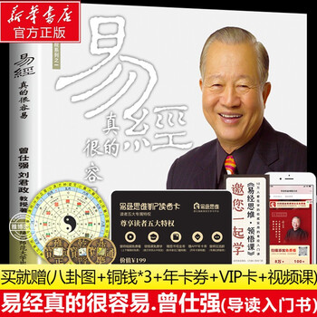 易经真的很容易 曾仕强刘君政著讲解64卦系列丛书易经入门 易经的奥秘现代易学院系列书通俗易懂导读入门