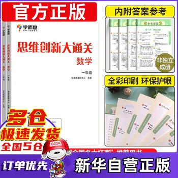 【现货买1赠3】学而思思维创新大通关数学三四五六年级 小学生奥数杯赛白皮书大白本思维训练练习小学教材全国版通用 思维创新大 通关1-2年级全套2本