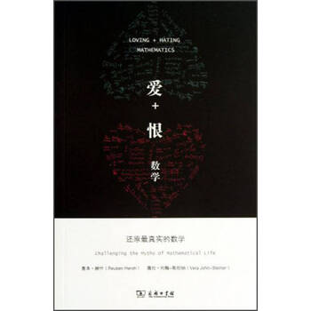 爱+恨数学 还原的数学 Reuben Her