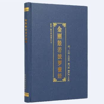 注音版金刚经 简体拼音大字版金刚般若波罗蜜经 心经 大悲咒 楞严咒 十小咒 普门品 精装版32开 佛教十三经 32K【精装金刚经】