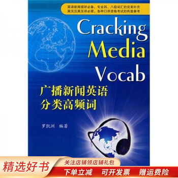 广播新闻英语分类高频词 罗凯洲