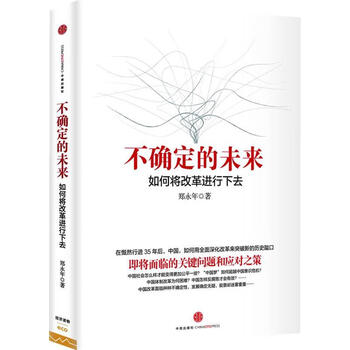 不确定的未来【正版图书，放心下单】