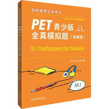 剑桥通用五级考试PET青少版全真模拟题(新题型)
