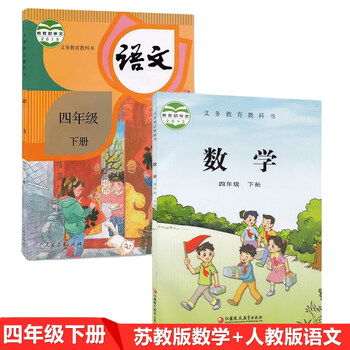 2022小学4四年级下册语文数学书全套2本苏教版四年级下册数学+部编版人教版语文四年级下册教材教科书