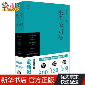 案例公司法