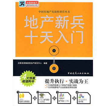 地产新兵十天入门【正版图书，放心下单】