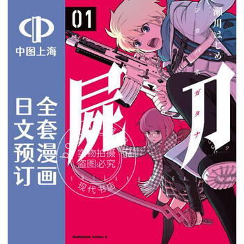 预售 日文尸刀 全3卷 1-3 漫画 屍刀