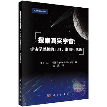 探索真实宇宙