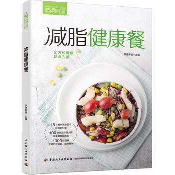 萨巴厨房.减脂健康餐萨巴蒂娜中国轻工业出版社9787518424672 烹饪/美食书籍