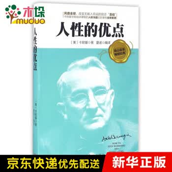 人性的优点