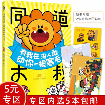 【5本包邮】有我在，没人敢动你一根寒毛 图书籍