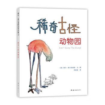 稀奇古怪动物园