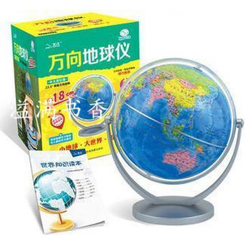 18CM万向地球仪政区版 北京天域北斗图书有限公司 山东地图出版社