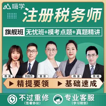 2022年注册税务师历年真题试卷练习题 税法一税法二涉税服务相关法律财务与会计涉税服务实务 2022年注册税务师【旗舰班】嗨学网 （全科套餐）