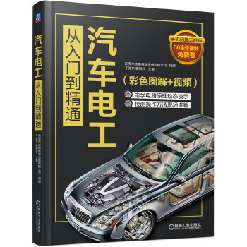 汽车电工从入门到精通(彩色图解+)