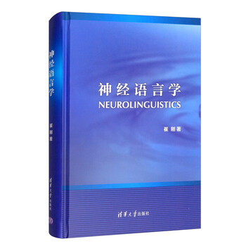 神经语言学