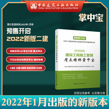 2022二建 建设工程施工管理考点精粹掌中宝
