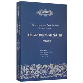 圣托马斯 阿奎那与自然法传统