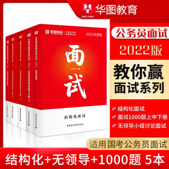 华图结构化面试真题国省考公务员面试真题库2022面试1000题公安招警辅警辽宁河南四川黑龙江河北安徽内蒙古湖南省考无领导面试真题