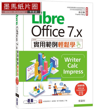 预售 侯語彤 LibreOffice 7.x實用範例輕鬆學-Writer、Calc、Impress