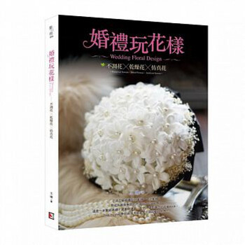 预售 婚礼玩花样不凋花?干燥花?仿真花 旗林文化