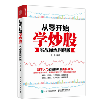 【R】从零开始学炒股（实战操练图解版）