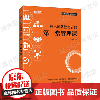 技术团队管理者的堂管理课