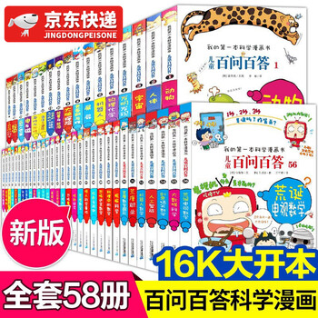 【选5册包邮】儿童百问百答儿童科学漫画书1-58册全套小学生课外书7-10岁少儿百科全书经典科普读物 儿童百问百答45：SOS生存科学
