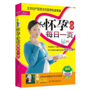 怀孕必读每日一页【正版图书，放心下单】