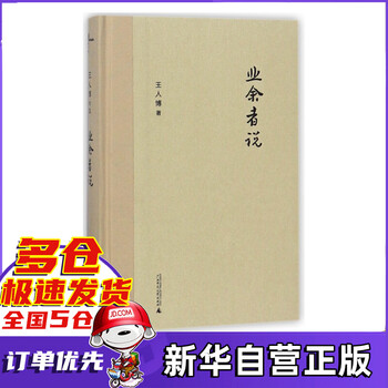 业余者说(精)
