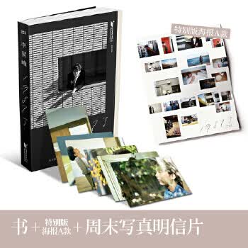 李易峰1987了(明信片版) 9787533948658