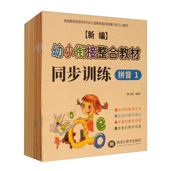 幼小衔接整合教材 套装全12册