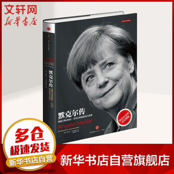默克尔传
