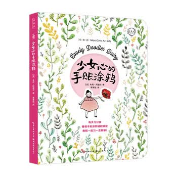 少女心的手账涂鸦