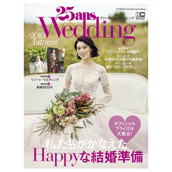 【包邮】订阅25ans wedding 女性时尚杂志 日本日文原版 年订4期原版