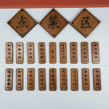 实木菜牌定制饭店创意木质价格牌点菜木牌小挂牌刻字木制菜单定做 10x30cm包刻字【图片 价格 品牌 报价】-京东