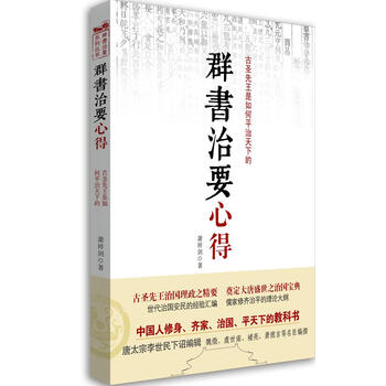 群书治要心得