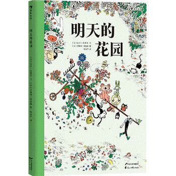 明天的花园(精) 电力书