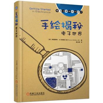 手绘揭秘电子世界 [美] 弗雷斯特·M.米姆斯三世(Forrest M.Mi