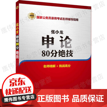 张小龙申论80分绝技